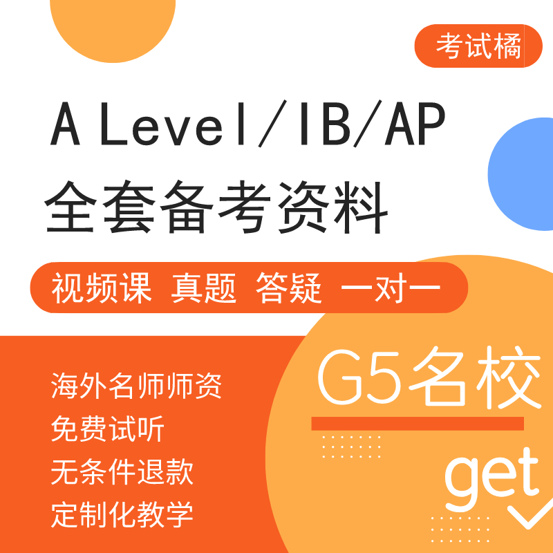 A-LEVEL考试橘 