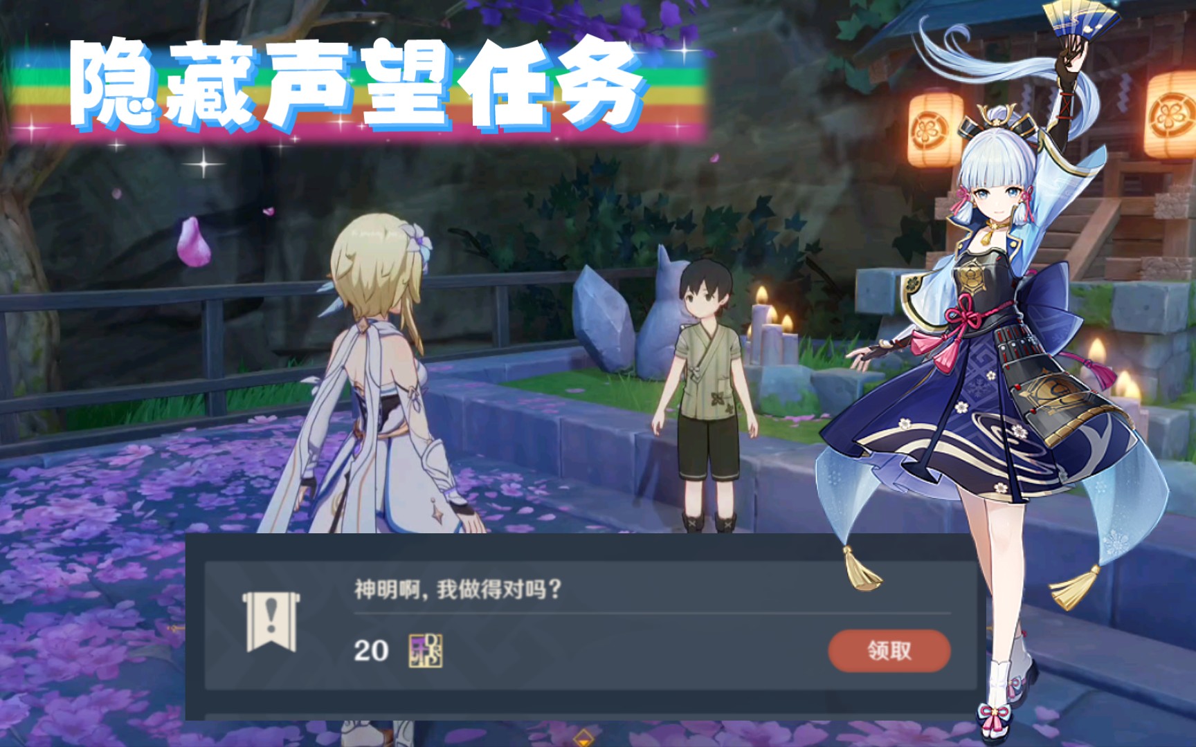 《原神》隐藏声望任务「神明啊,我做的对吗?」获得攻略·前置任务「...