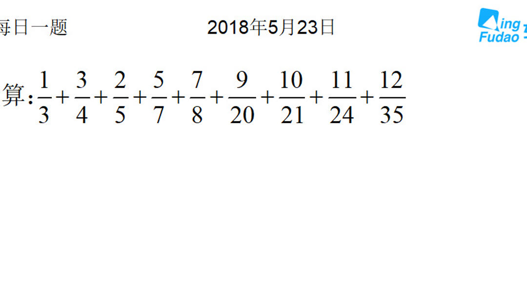 用拆分法求分数的问题