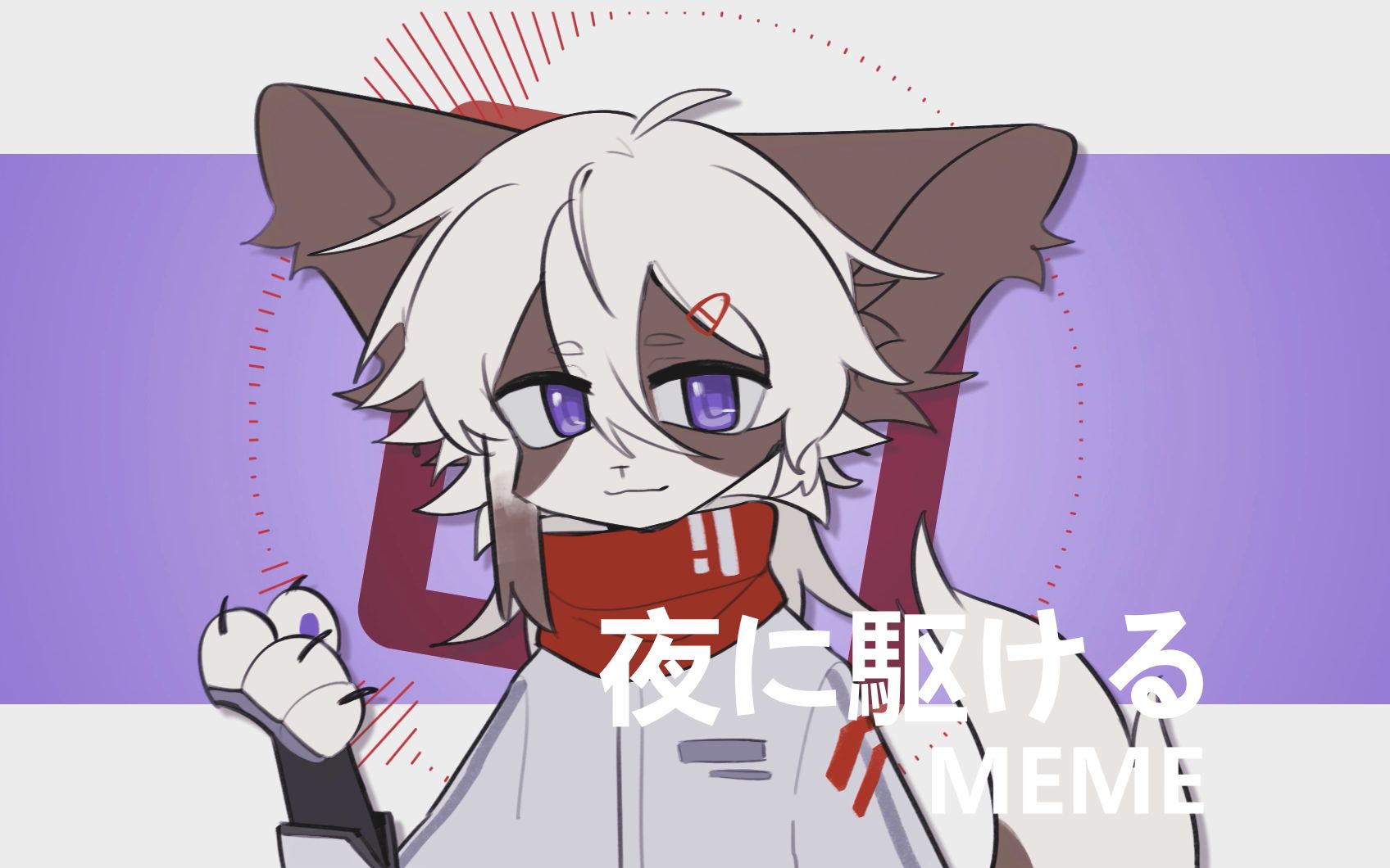 【OC/meme/2000感谢】夜に駆ける