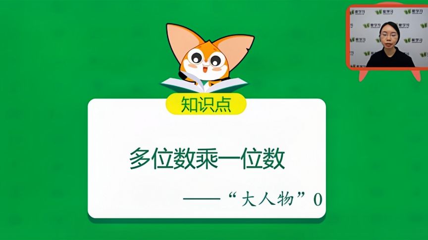 7三年级上册提高——多位数乘一位数(上)
