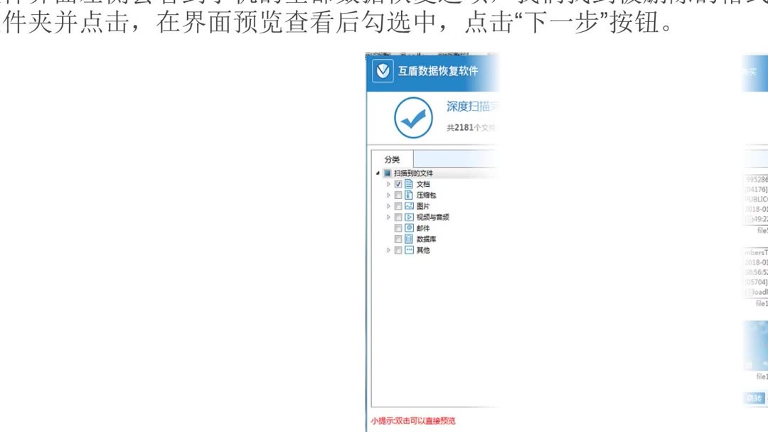 手机文件不小心删除了怎么恢复——互盾数据恢复软件