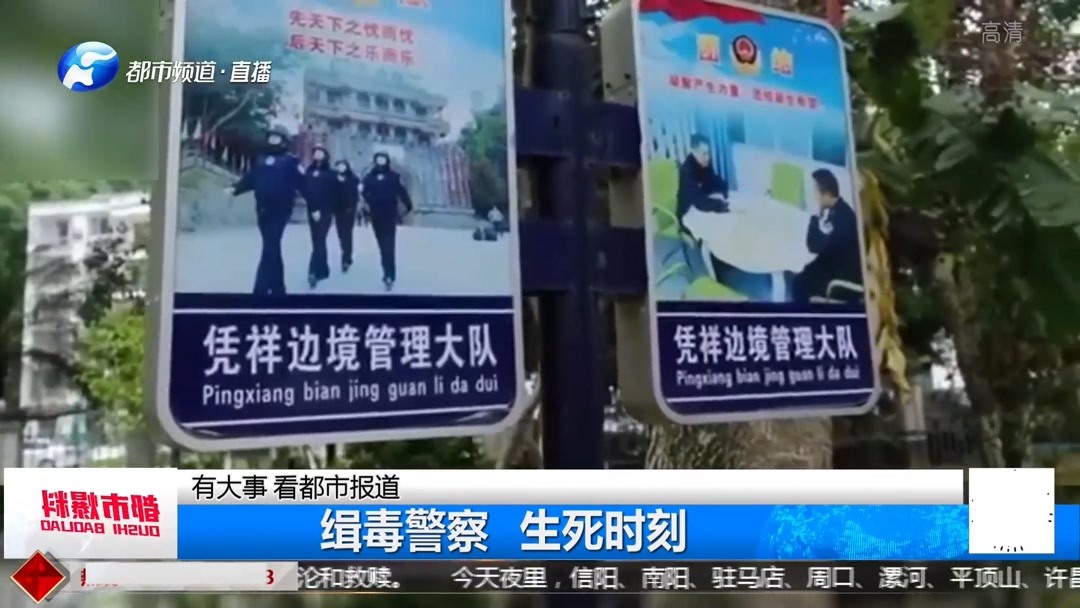 感动!面对生死考验,他们从不妥协,来听听缉毒警察的故事!