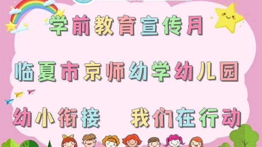 #京师幼学幼儿园 #课堂随拍 #幼小衔接 #学前教育宣传月 ߎ
