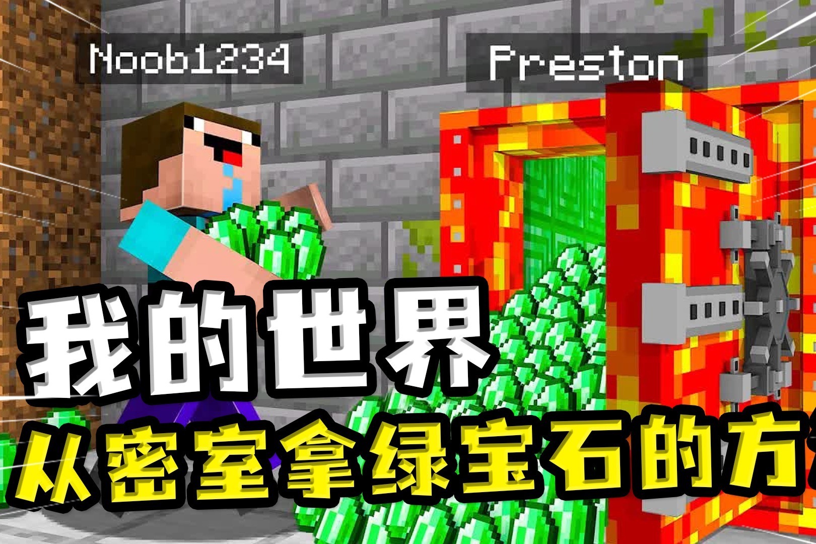 我的世界绿钻石怎么获得