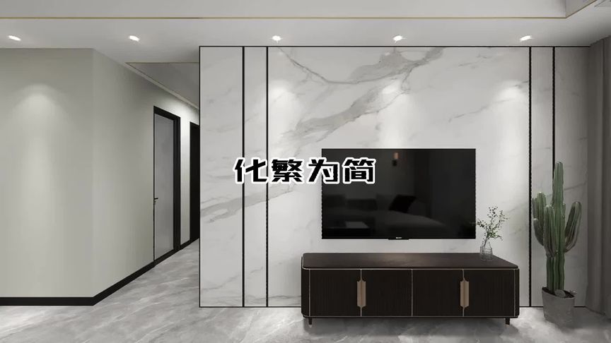 装修效果图2-化繁为简,好的设计会发光 #装修设计 #现代简约