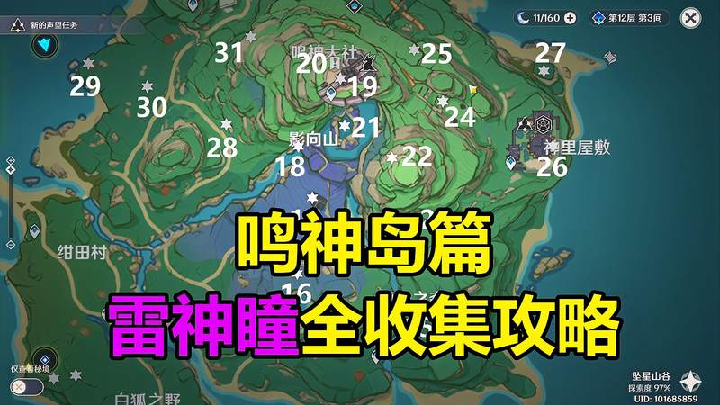 原神:雷神瞳全收集攻略,超详细的鸣神岛篇