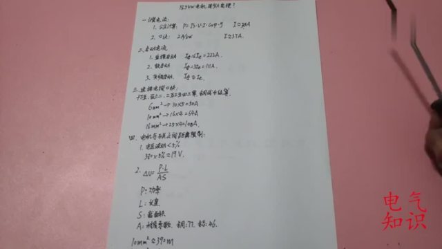 18.5KW电机,考虑压降,600米距离,用多大电线?配线技术教给你