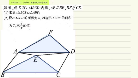 八年级下121题,全等三角形与平形四边形的完美结合,有难度噢