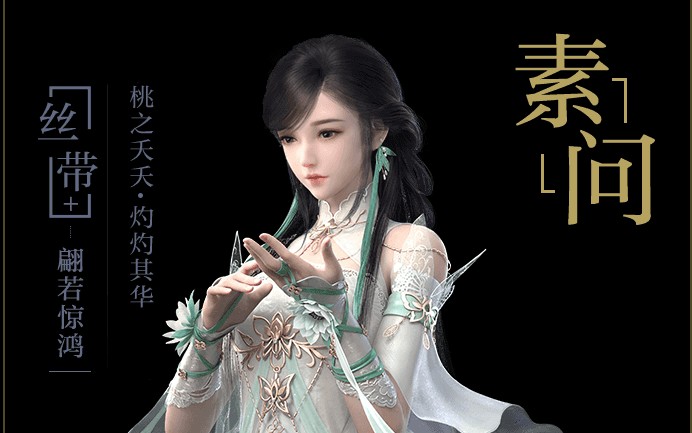 【逆水寒】素问小姐姐轻功初体验~