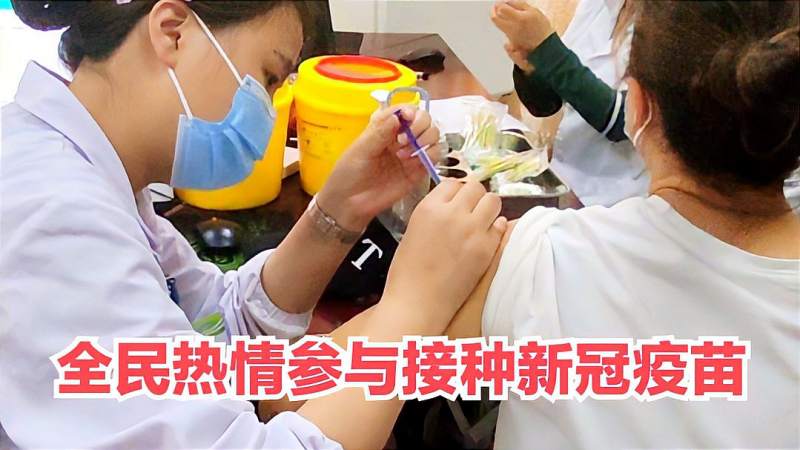 生在中国真好!全民免费接种新冠疫苗,为大国精神点赞