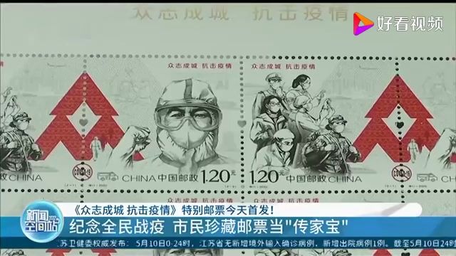 中国邮政首发战疫邮票 66名医护人员代表获赠