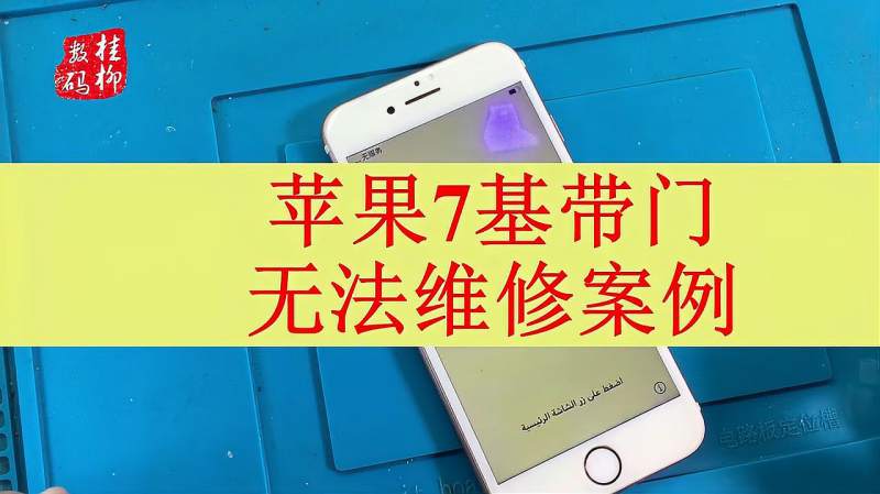 苹果7基带门无基带无服务没有信号无法维修案例20200317