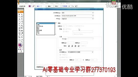 AI基础教程 AI视频学习零基础学习平面设计从入门到精通,系列教程