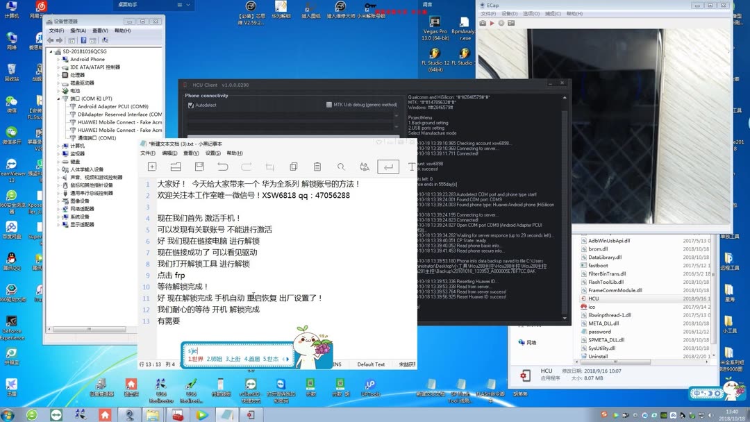 华为全些列,解锁账号的方法,不会的都来看看哦!