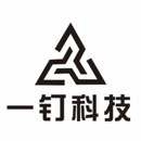 一钉科技 