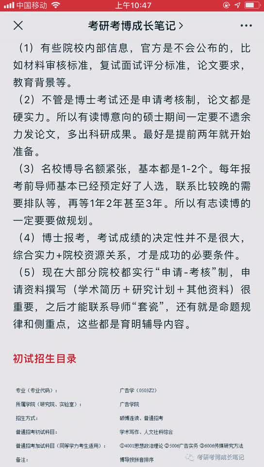 中国传媒大学广告学考博参考书真题分数线