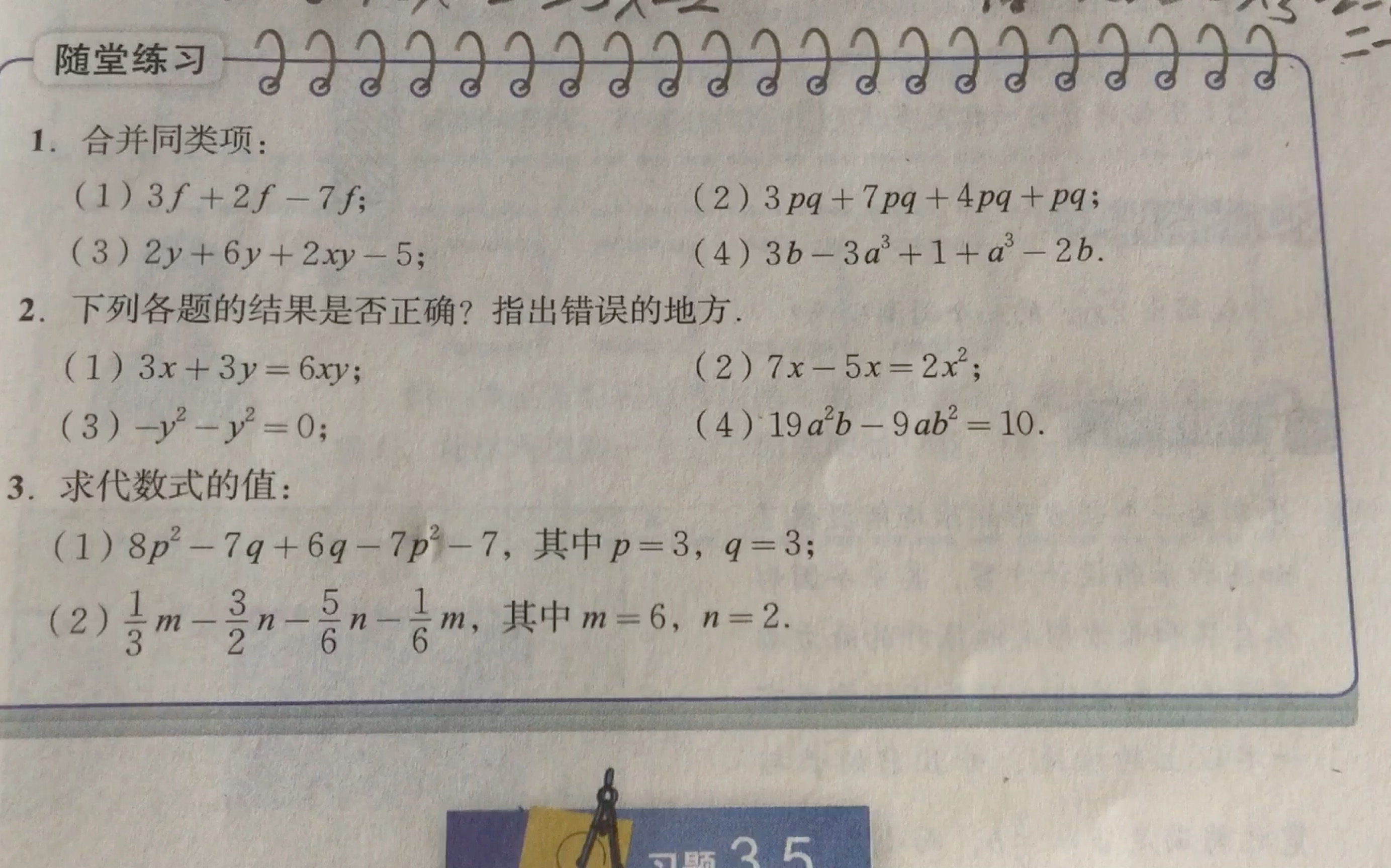 同步辅导-七年级数学上册合并同类项随堂练习解析