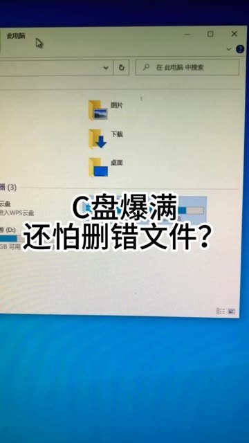 C盘爆满还怕删错文件?