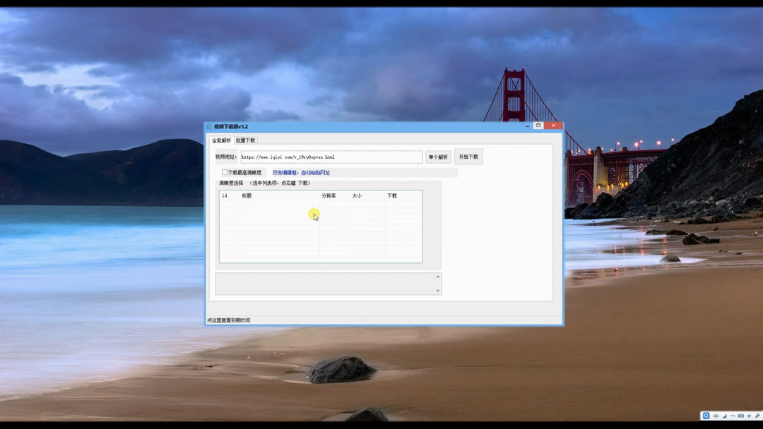 下载豆瓣视频播放器,下载ie视频,全能视频下载器