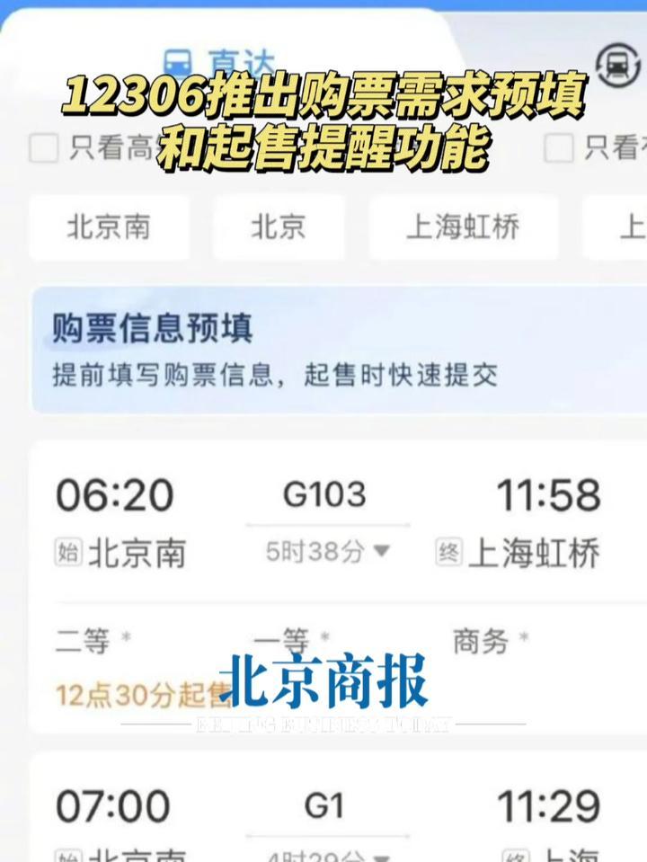 ...火车票预售期为15天。购票需求预填功能上线后,旅客朋友可于车票起...