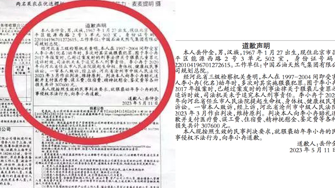 8年间多次猥亵幼女男子登报道歉:因报案时超过追诉时效,未追究刑责