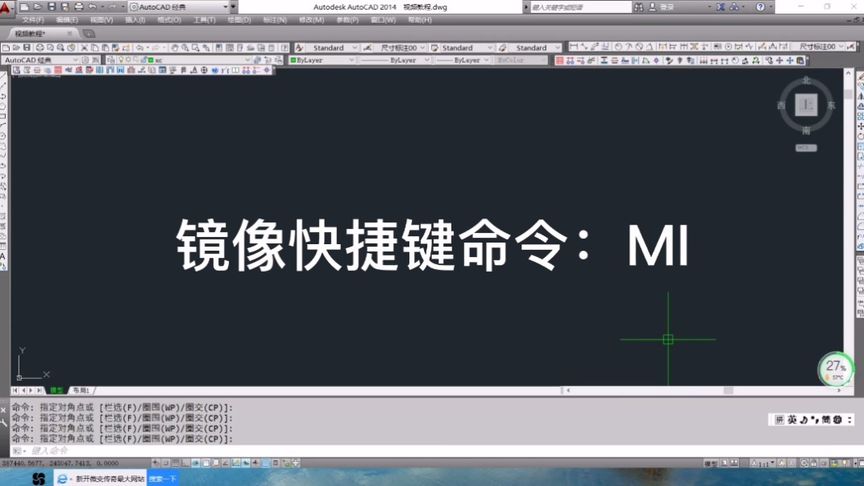 新手学习CAD,每天练习一个快捷键命令,镜像命令的操作画法