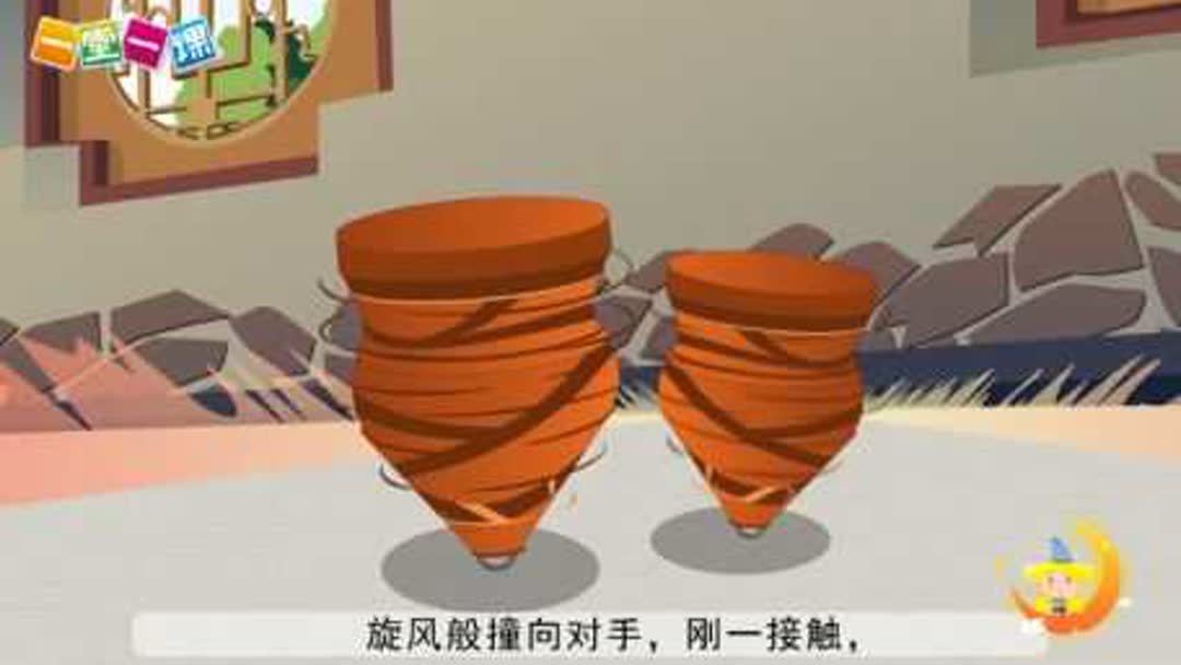 小学语文四年级上册《20、陀螺》课文动画