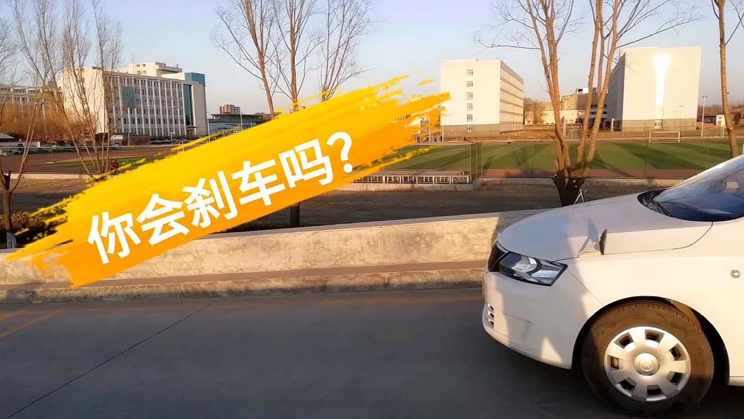 汽车驾照考试如何使用刹车,日常道路如何刹车操作