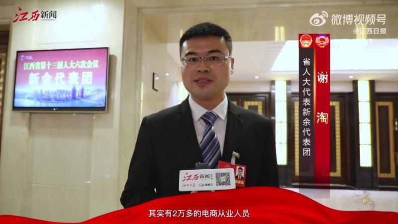 #2022年江西两会# 【两会一分钟|谢淘:让数字经济为基层赋能】江西省...