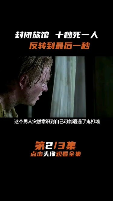 致命id,封闭的旅馆,十秒就会s一个人