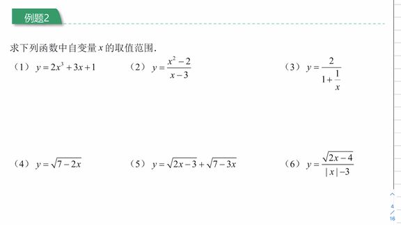 函数1.2求x的取值范围~高中叫定义域~学浪计划