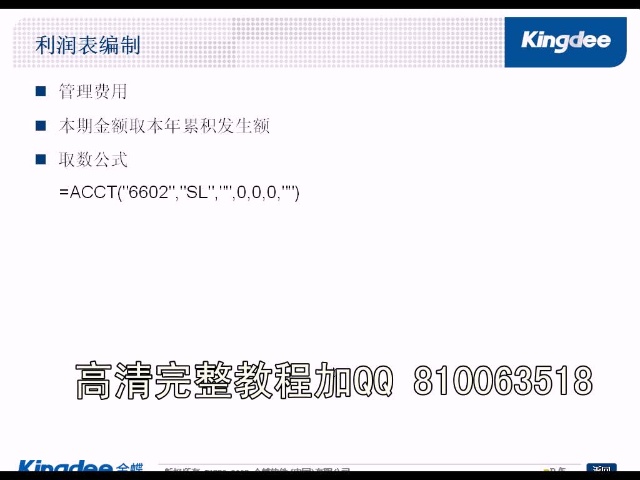 金蝶K3视频教程-报表系统