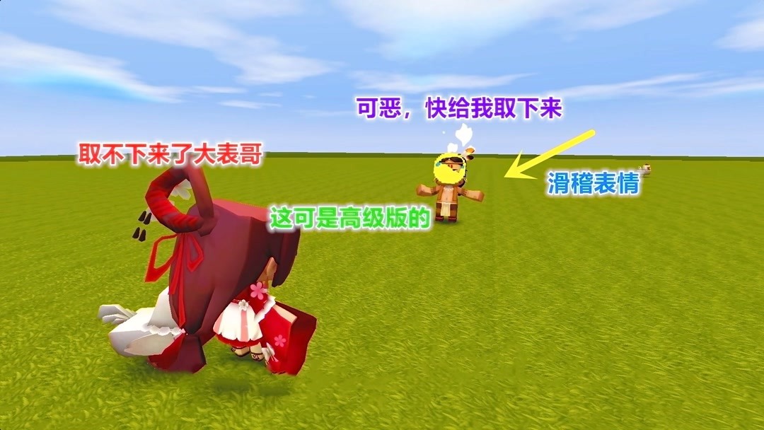 迷你世界:特制版滑稽表情,水说大意戴上去,却怎么取不下来