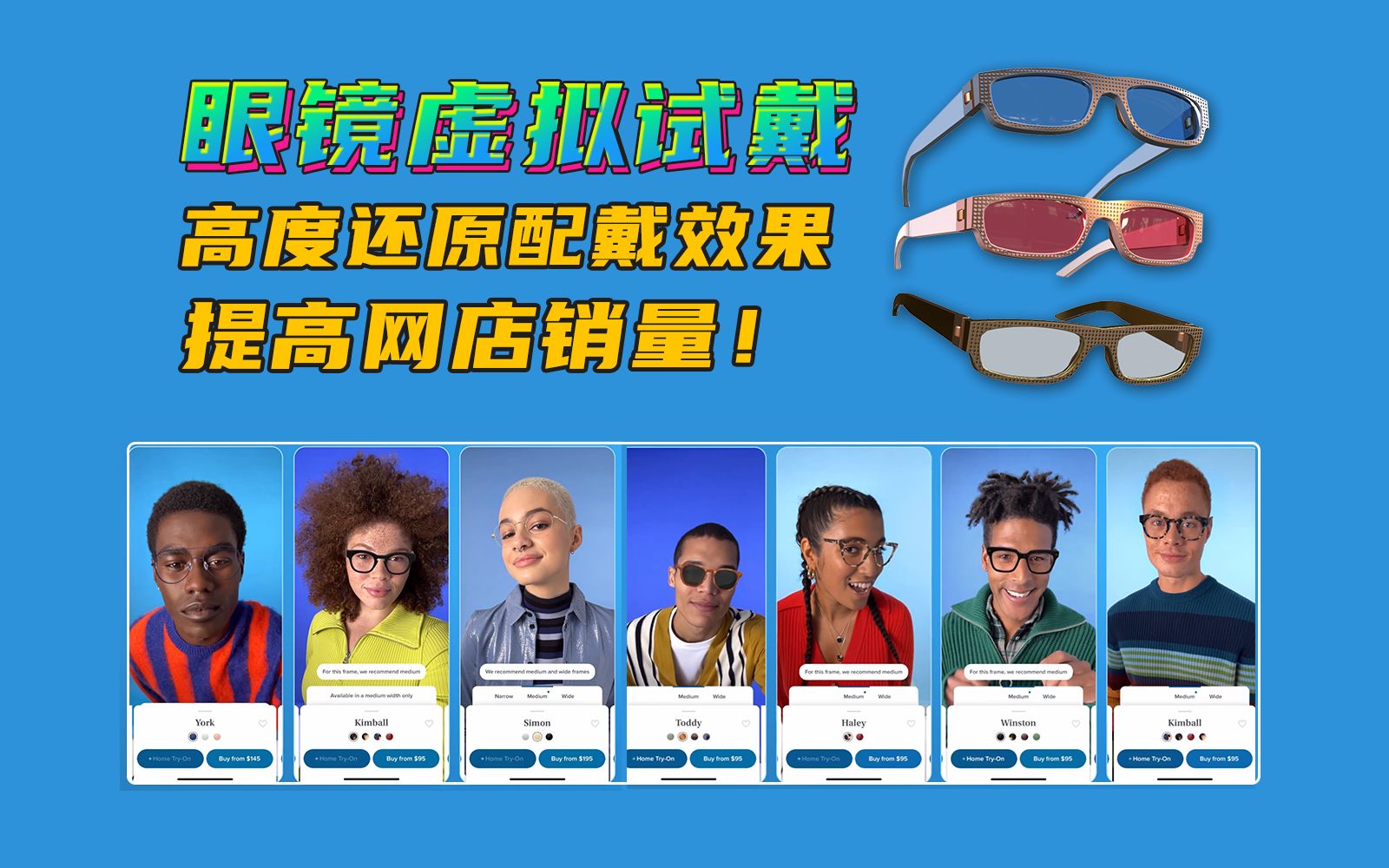 【AR助力销售案例】眼镜电商 | 虚拟试戴,真实还原眼镜配戴效果,让...