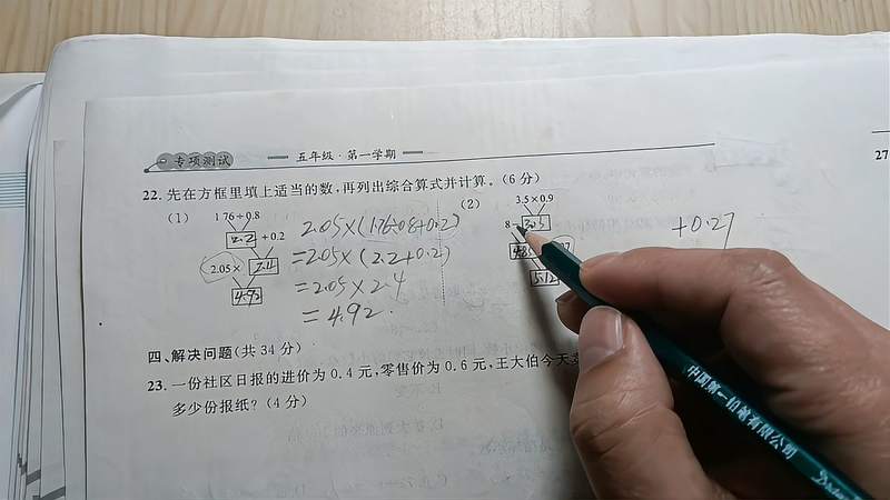 北师大版数学五年级上册专项测试题～《数与代数部分一》计算题