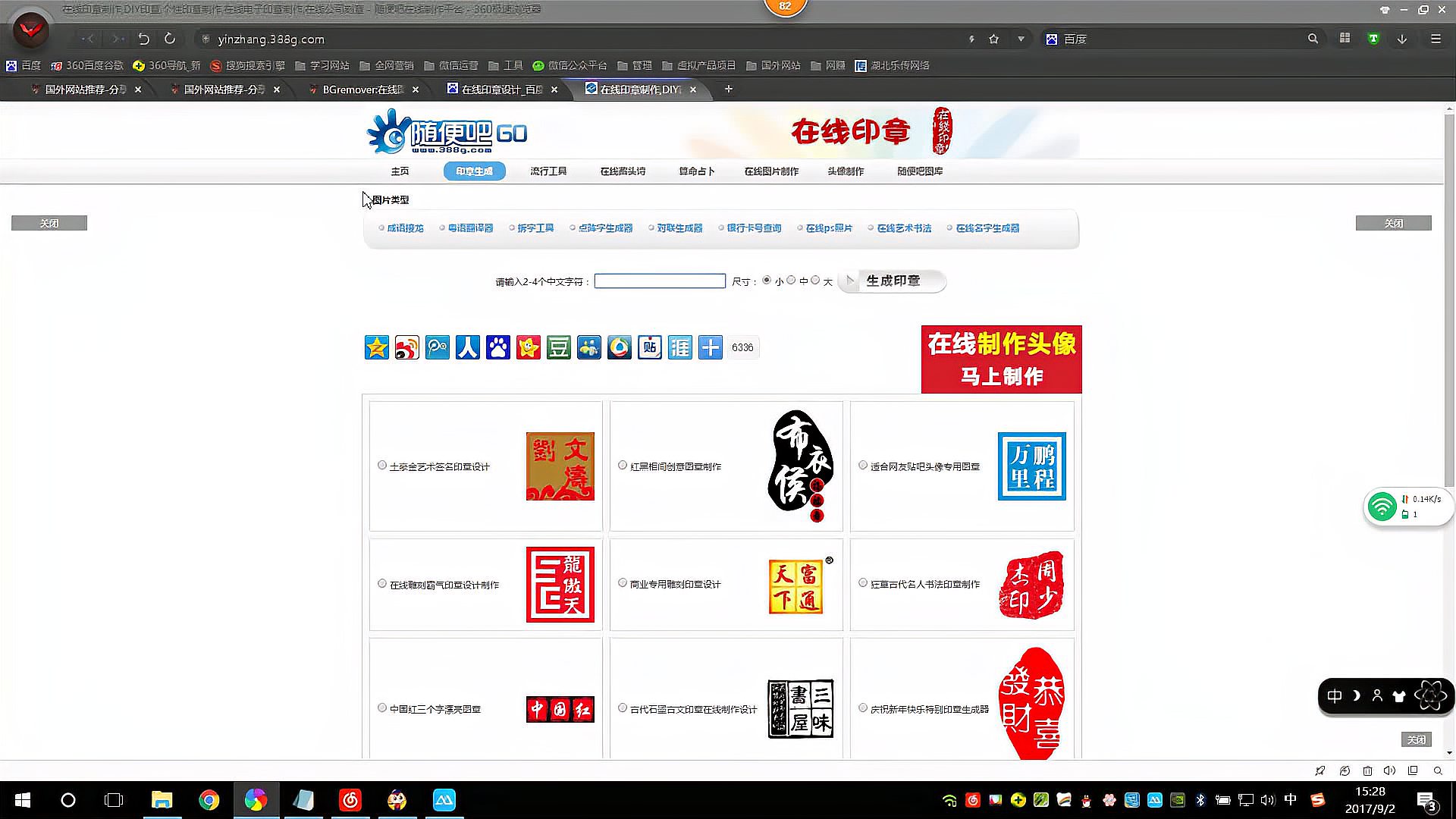 在线电子印章生成器,只需3步走,还免费的
