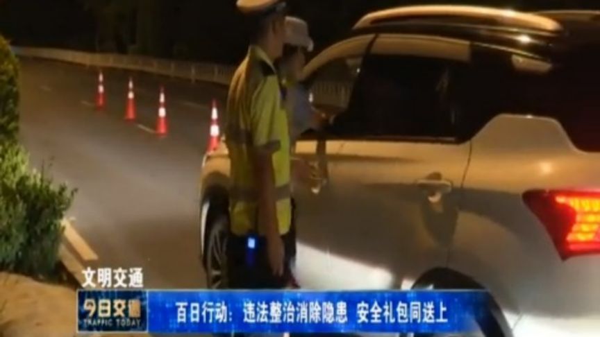 百日行动:违法整治消除隐患,安全礼包同送上