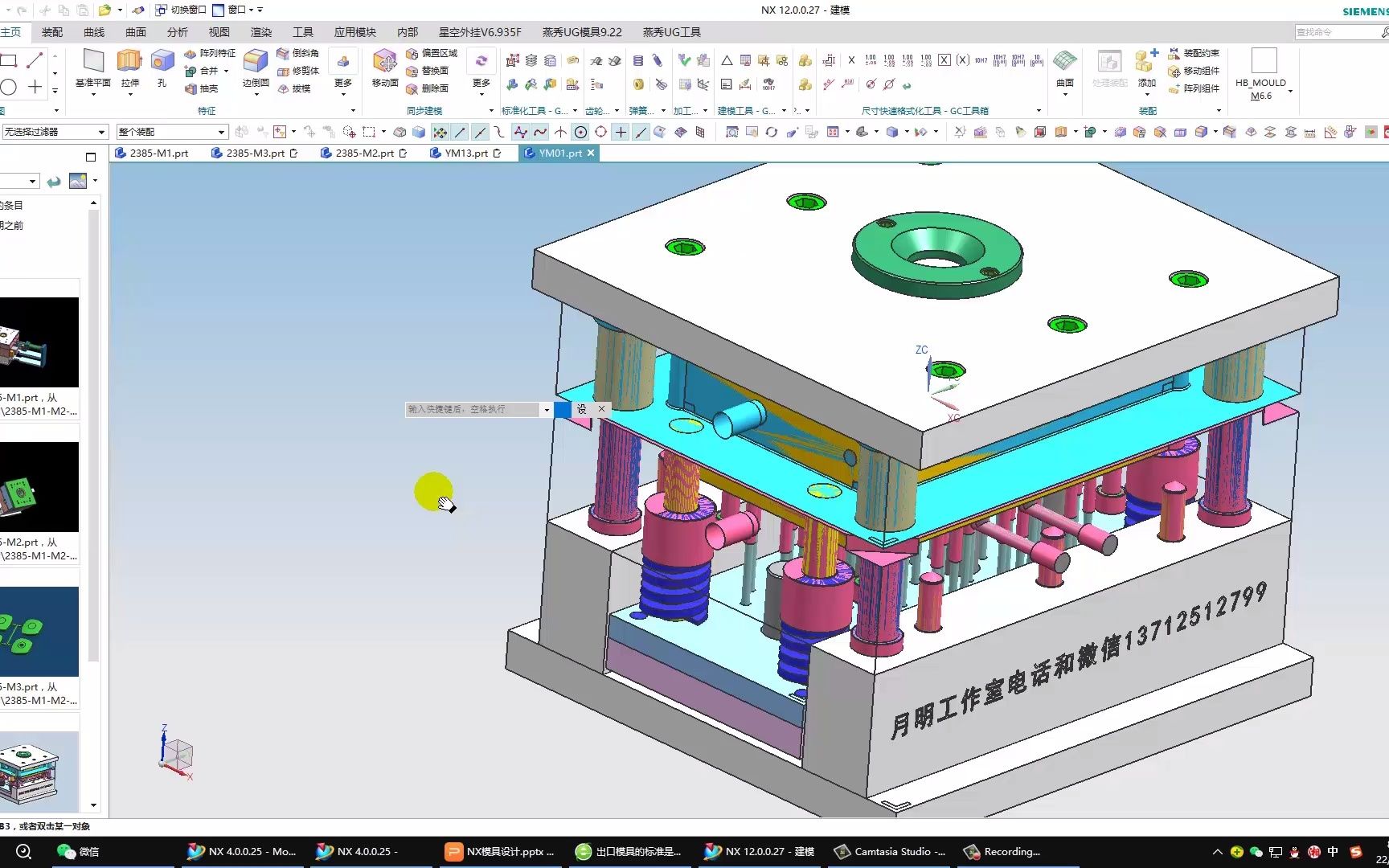 第107课UGNX12.0出口模具设计三大标准.mp4