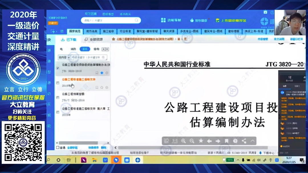 大立教育 2020一级造价工程师田劭楠交通计量精讲视频课件二