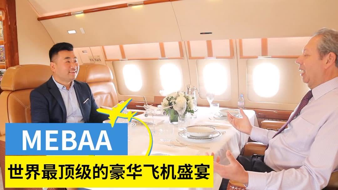顶级大佬怎样出行?世界最豪华的飞机博览会,你看好哪一架了?
