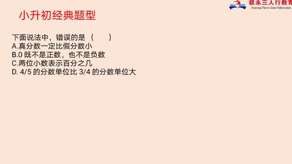 小升初经典数学题,这题简单。