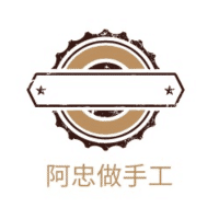 阿忠做手工 