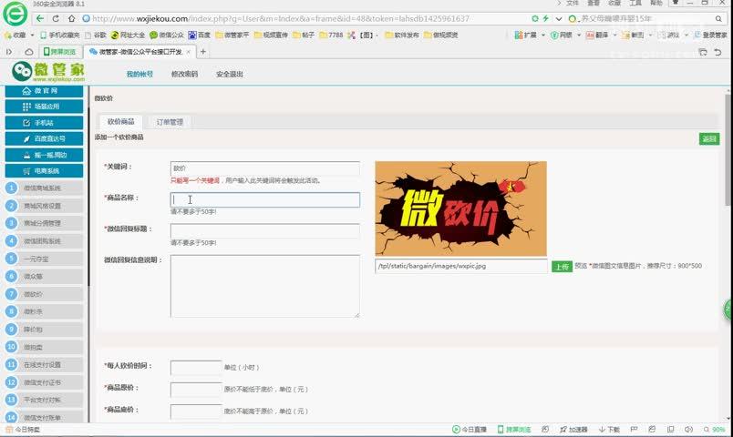 微信公众平台商城 微砍价接口开发 微信分销系统 微信公众号开发 微信...