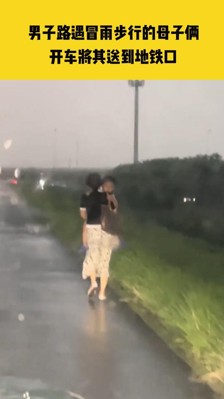 7月7日(采访时间),河北石家庄,男子路遇打不到车冒雨步行的母子,开半...