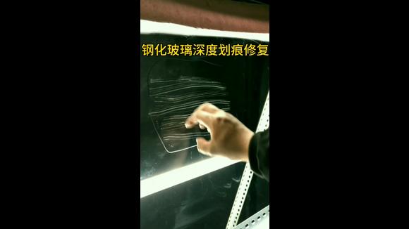 玻璃划痕修复,能帮助到你吗