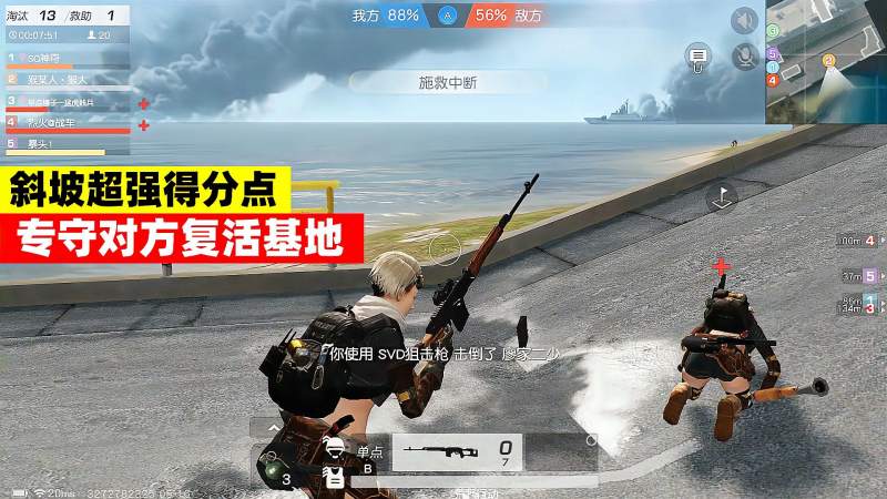 荒野行动据点激斗:斜坡超强得分点!一把SVD就能压制对方基地