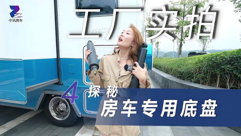 房车专用底盘的设计优势