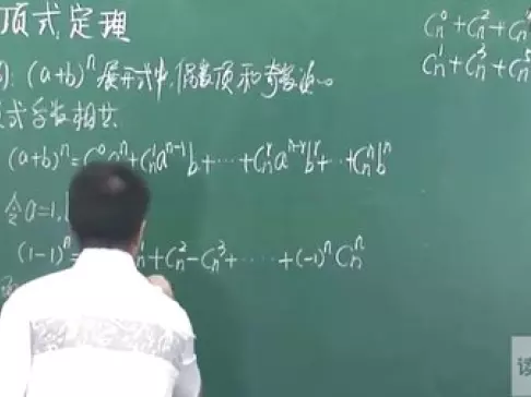 数学高中选修2_3二项式定理(下)_651C