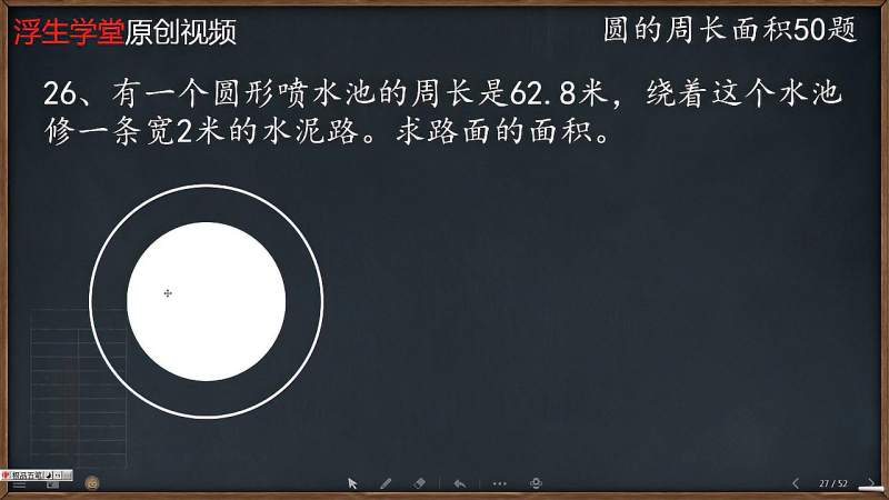 解决问题一定要抓住问题本质,圆的周长和面积第26题